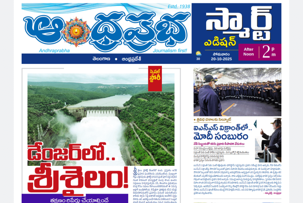 Andhra Prabha Smart Edition| ఆంధ్ర‌ప్ర‌భ స్మార్ట్ ఎడిష‌న్ 20-10-2025 - Andhra Prabha | Telugu ...