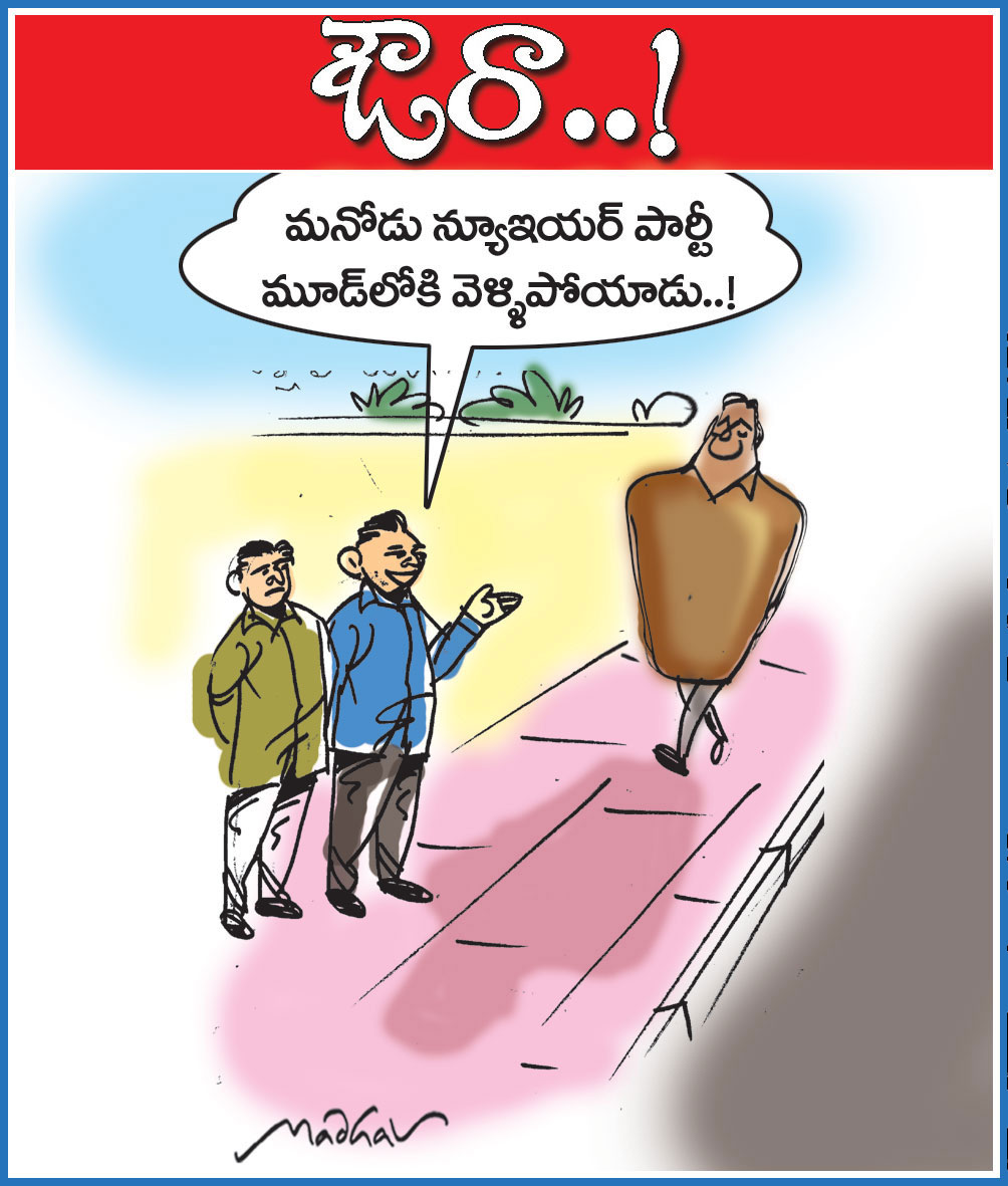 30 december cartoon | ఆంధ్రప్రభలో నేటి కార్టూన్ ఔరా