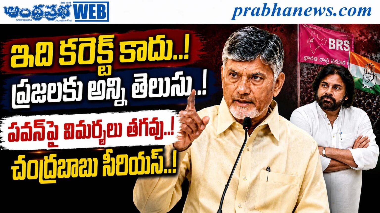 Cm-Cbn-Warned : ఇది కరెక్ట్ కాదు Andhra Prabha Top News - Andhra Prabha ...