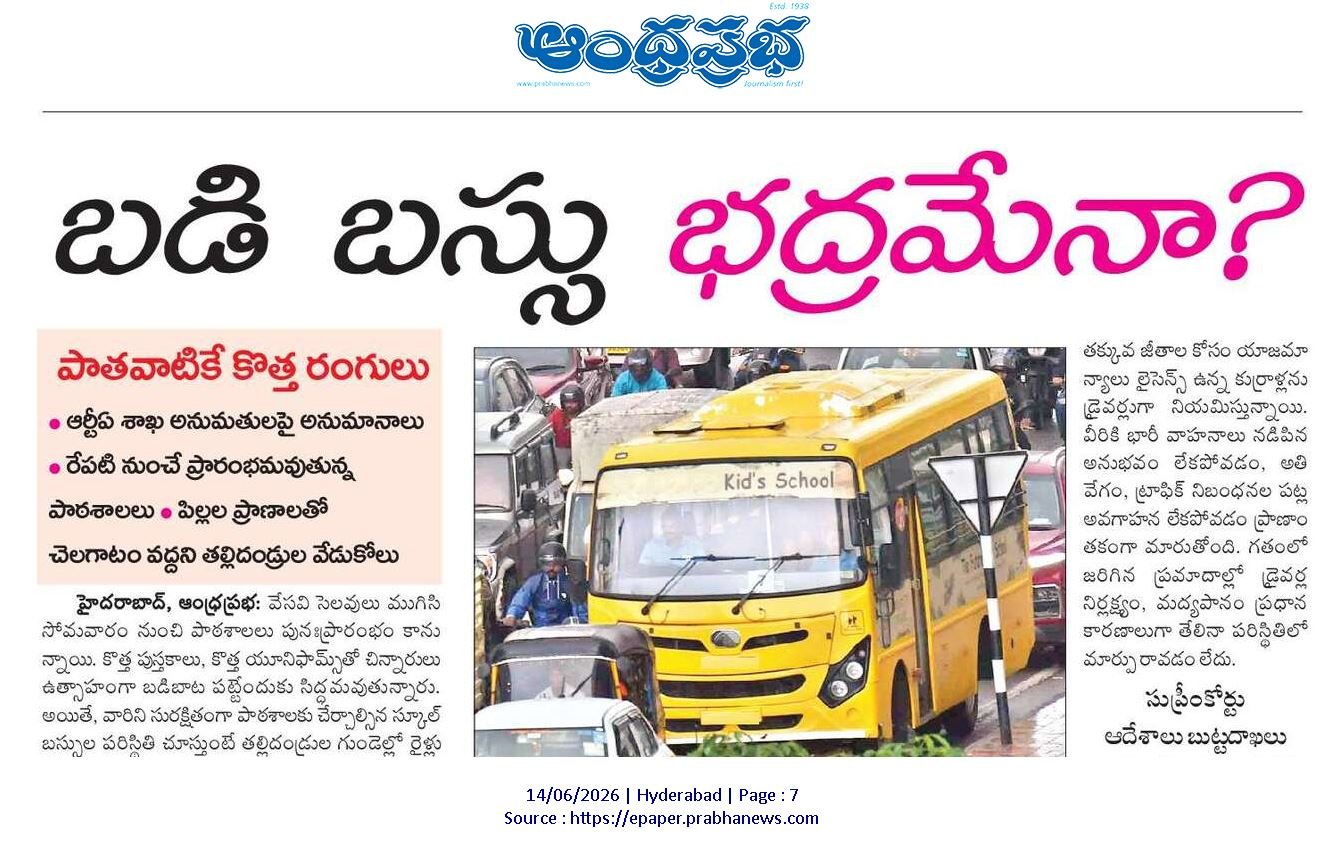 School bus safety | పాత బస్సులకు కొత్త రంగులు - Andhra Prabha | Telugu ...